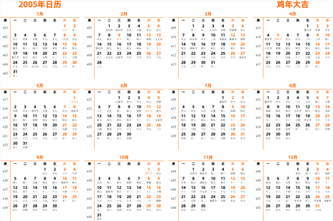日历表2005日历 2005年日历全年完整图高清可打印免费下载 带节假日放假安排 - 日历精灵